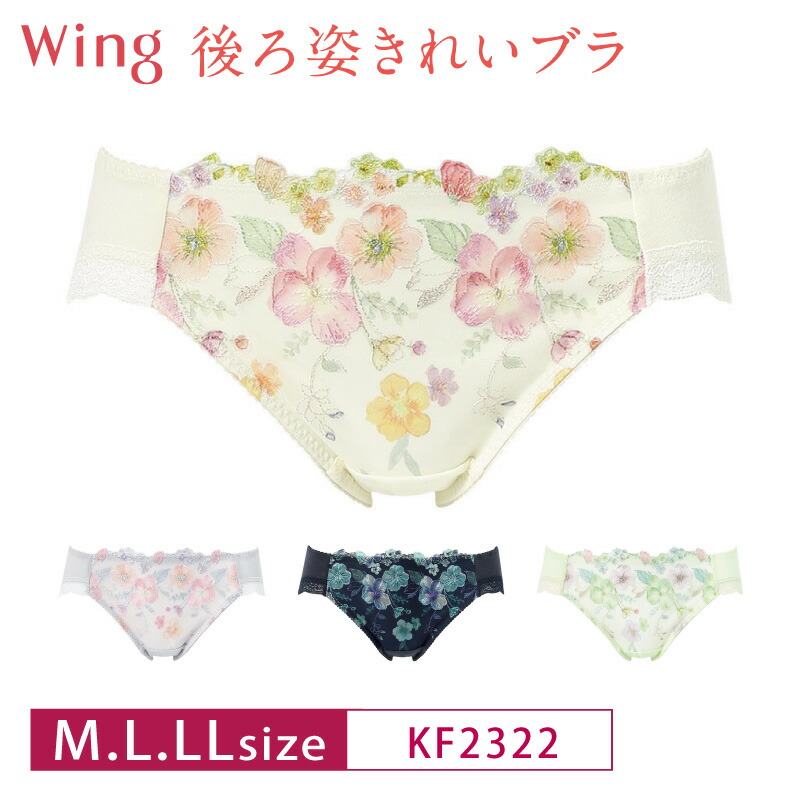 【楽天市場】18%OFF ワコール Wacoal Wing ウイング 後ろ姿きれいブラ KB2722 ペア ハイレッグショーツ 下着 レディース M・L・LLサイズ KF2322 3uY：アイ ...