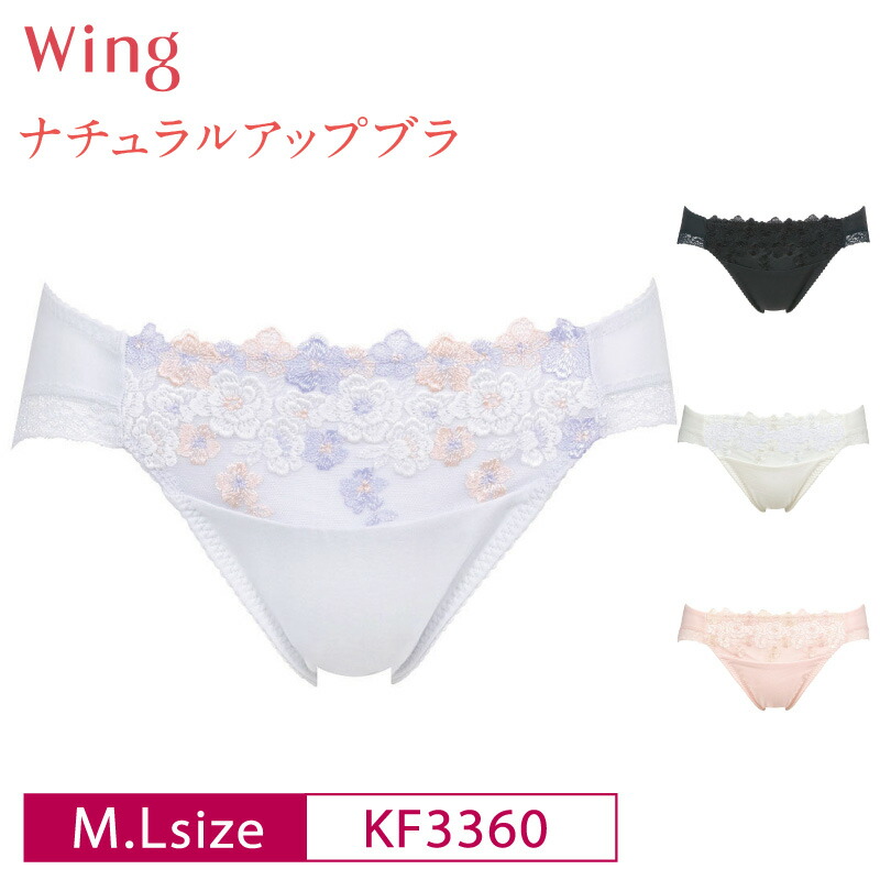 【楽天市場】18％OFF Wacoal ワコール Wing ウイング ナチュラルアップブラ KB2060 ペアショーツ ビキニ丈 ハイレッグ やさしくフィット アウターにひびきにくい( M・L ...