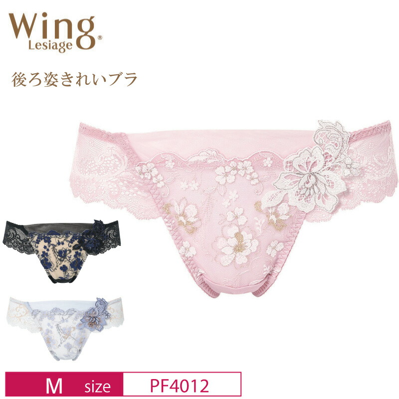 【楽天市場】18%OFF ワコール Wacoal ウイング レシアージュ Wing Lesiage PB4010 ペア Tバックショーツ Mサイズ PF4012：アイラブランジェリー