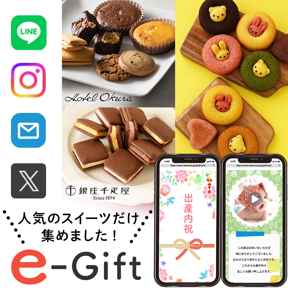 【楽天市場】カタログギフト 4000円 コース スマホで贈れる ソーシャルギフト スイーツ 誕生日 お祝い 記念日 会社 eギフト デジタル ...