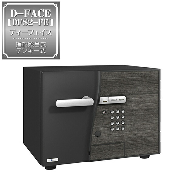 【楽天市場】D-FACE ディー・フェイス [DFS2-FE] ｜ 送料無料 耐火金庫 テンキーと指紋照合を使い分け、キーレスでシンプルな操作性。スタイリッシュでインテリア性の高い金庫は ...
