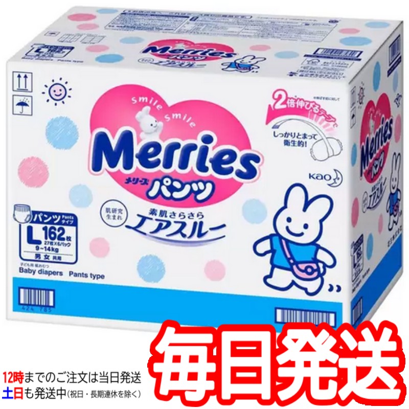 【楽天市場】（メリーズ パンツ Lサイズ 162枚）パンツタイプ オムツ L（9～14kg） サラサラエアスルー おしり お肌 パンツ 花王 ...