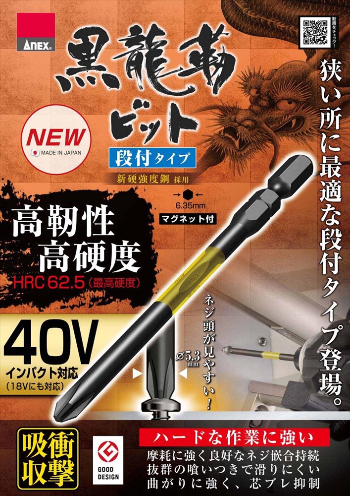 【楽天市場】ANEX ABRM-2065 黒龍靭ビット タフ 2本組 +2X65 40Vインパクト対応(18Vにも対応)：工具のお店i-TOOLS（アイツール）