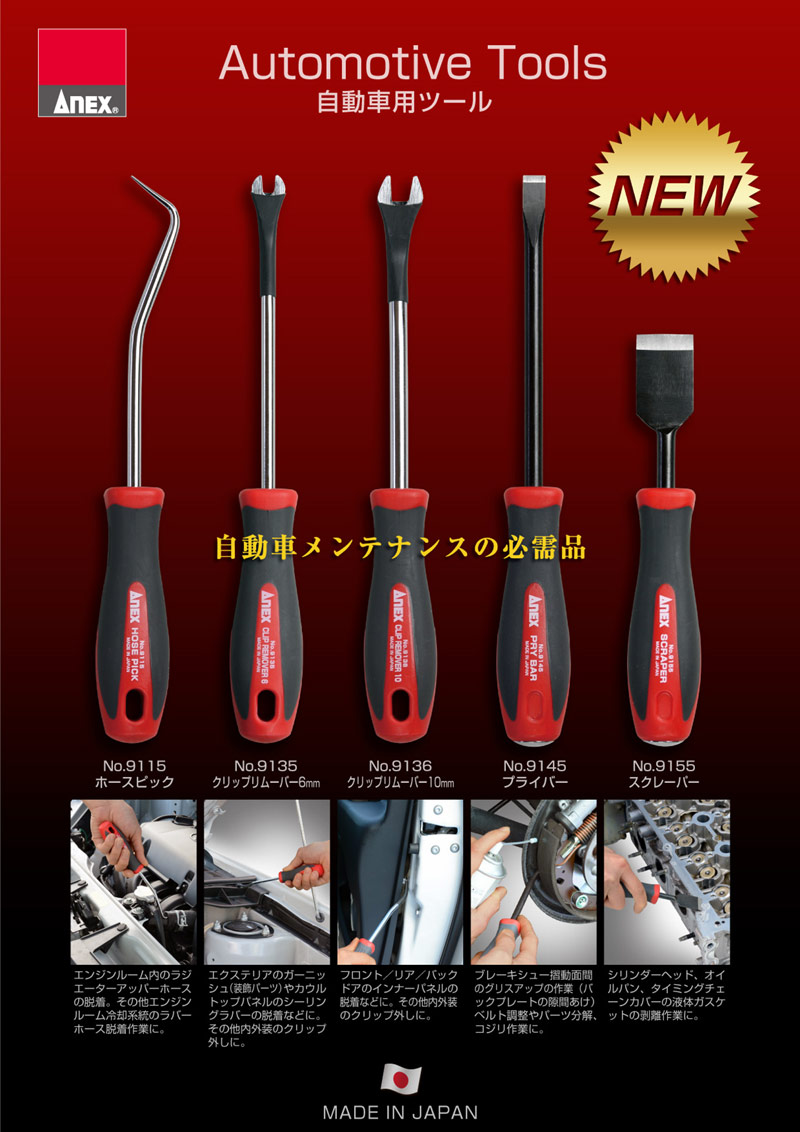 【楽天市場】ANEX 9145 プライバー：工具のお店i-TOOLS（アイツール）