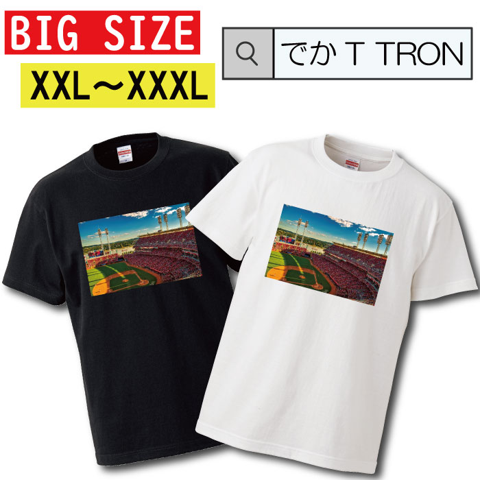 【楽天市場】Tシャツ でかT TRON XXL XXXL 2L 3L BIG 大きめ 野球 ベースボール baseball グローブ バット 球場 スタジアム ピッチャー バッター メジャー ...