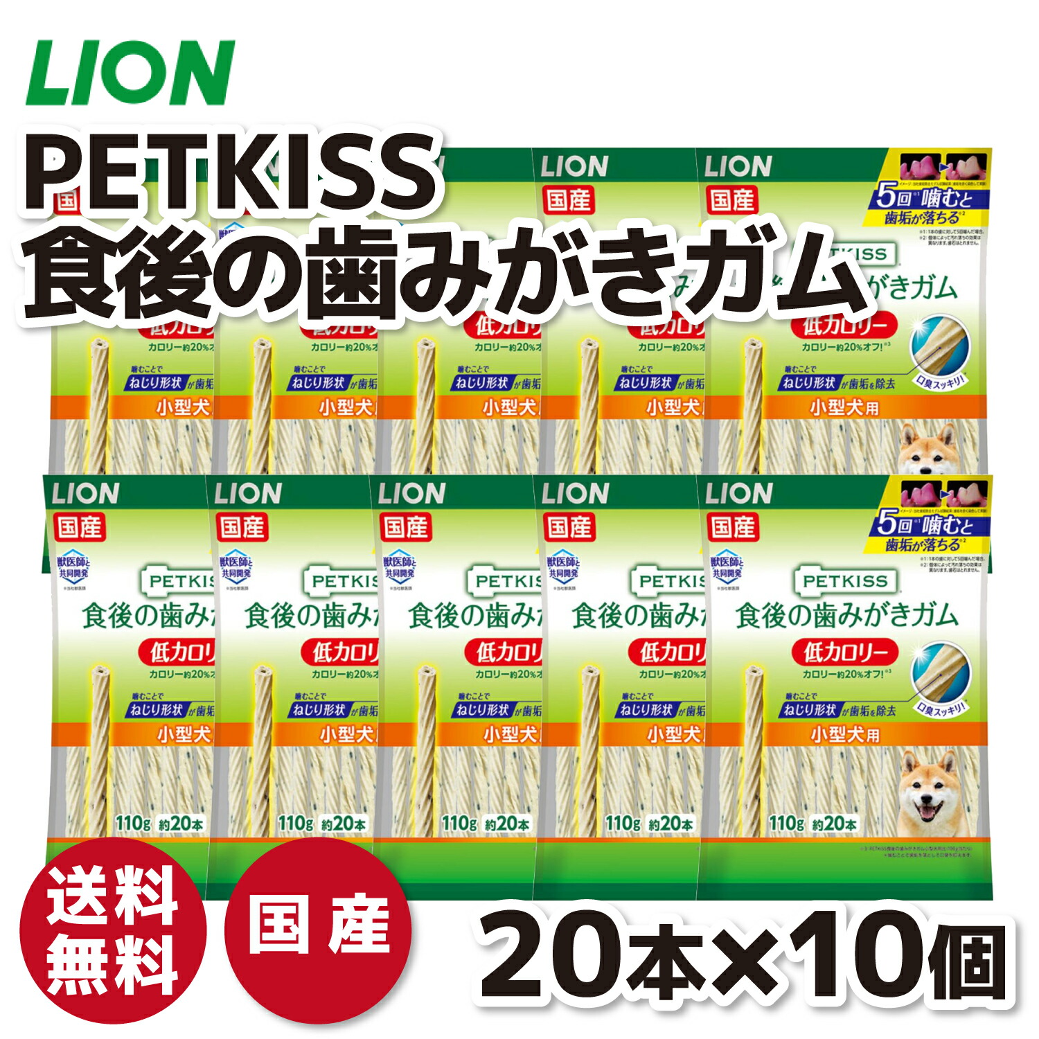 【楽天市場】【ライオン】 PETKISS 食後の歯みがきガム 低カロリー 小型犬用 110g×10個セットいぬ 犬 イヌ ペット用品 ペット グッズ 用品 ペットグッズ 歯磨き はみがき ...