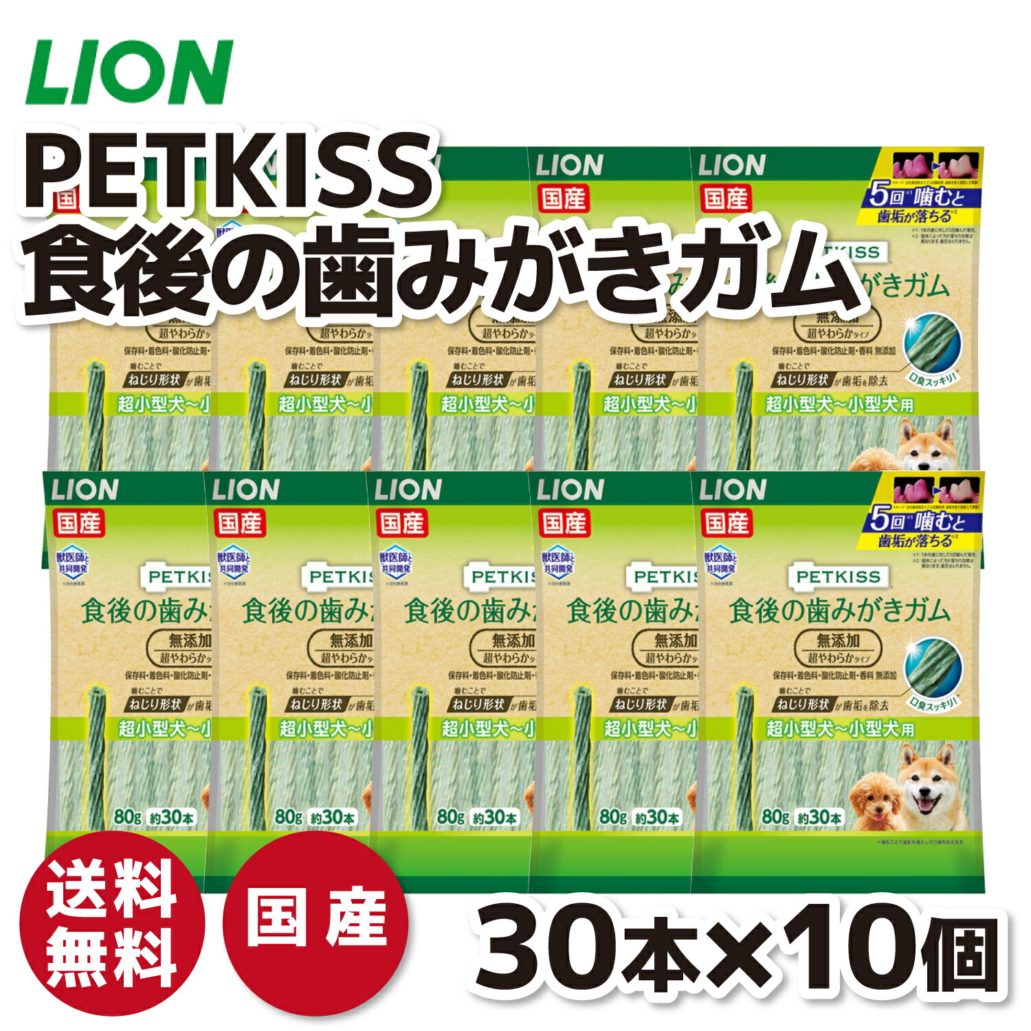 【楽天市場】【ライオン】 PETKISS 食後の歯みがきガム 無添加 超やわらかタイプ 超小型犬~小型犬用 80g×10個セットいぬ 犬 イヌ ペット用品 ペット グッズ 用品 ペットグッズ ...
