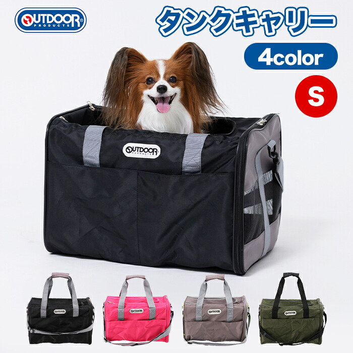 【楽天市場】OUTDOOR タンクキャリーS od223-011-004犬 いぬ ペットキャリー いぬ 犬 イヌ ペット用品 ペット グッズ 用品 ペットグッズ おでかけ お出かけ アウトドア ...
