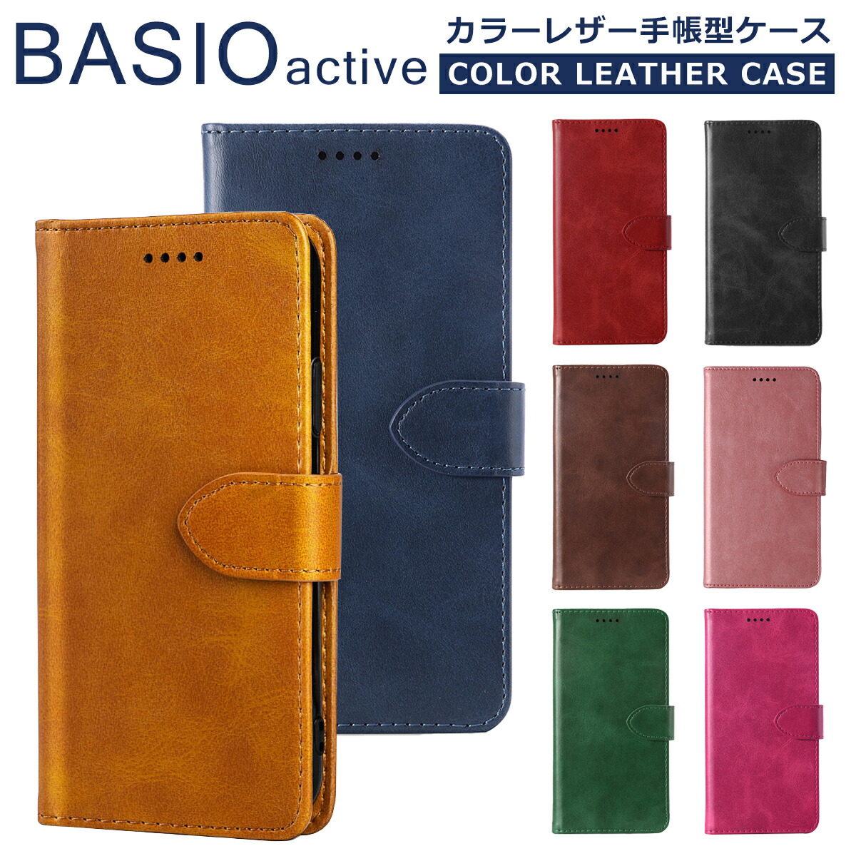 【楽天市場】BASIO active 手帳型ケース BASIO active2 スマホケース カバー カラーブック au ベイシオ アクティブ SHG09 SHG12 シャープ 手帳 スマホ ...