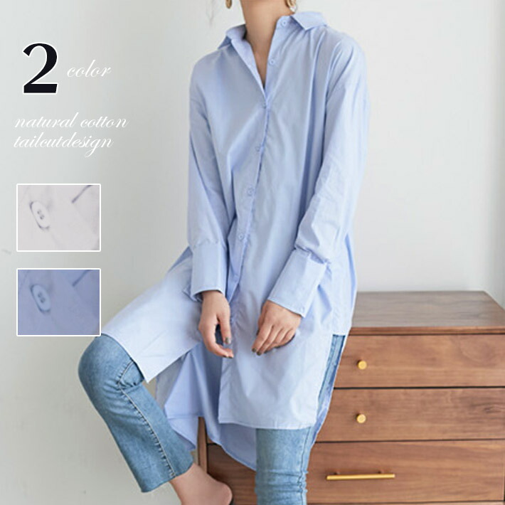 【楽天市場】【メール便で送料無料】【レビューを書いて10%OFFクーポンGET】ナチュラルなコットン素材 テールカットデザイン 長袖 ロング ...