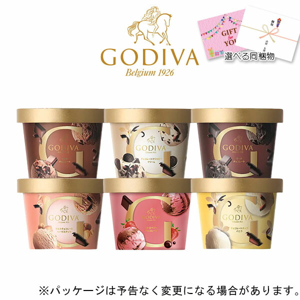 【楽天市場】お歳暮 御歳暮 クリスマス 2024 ギフト対応 ゴディバ アイス アイスクリームミニカップ人気6種セット：アイスクリームのきしもと
