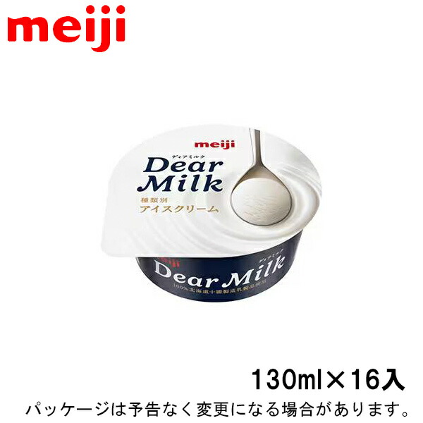 【楽天市場】明治Dear Milk ディアミルク 130ml×16入：アイスクリームのきしもと