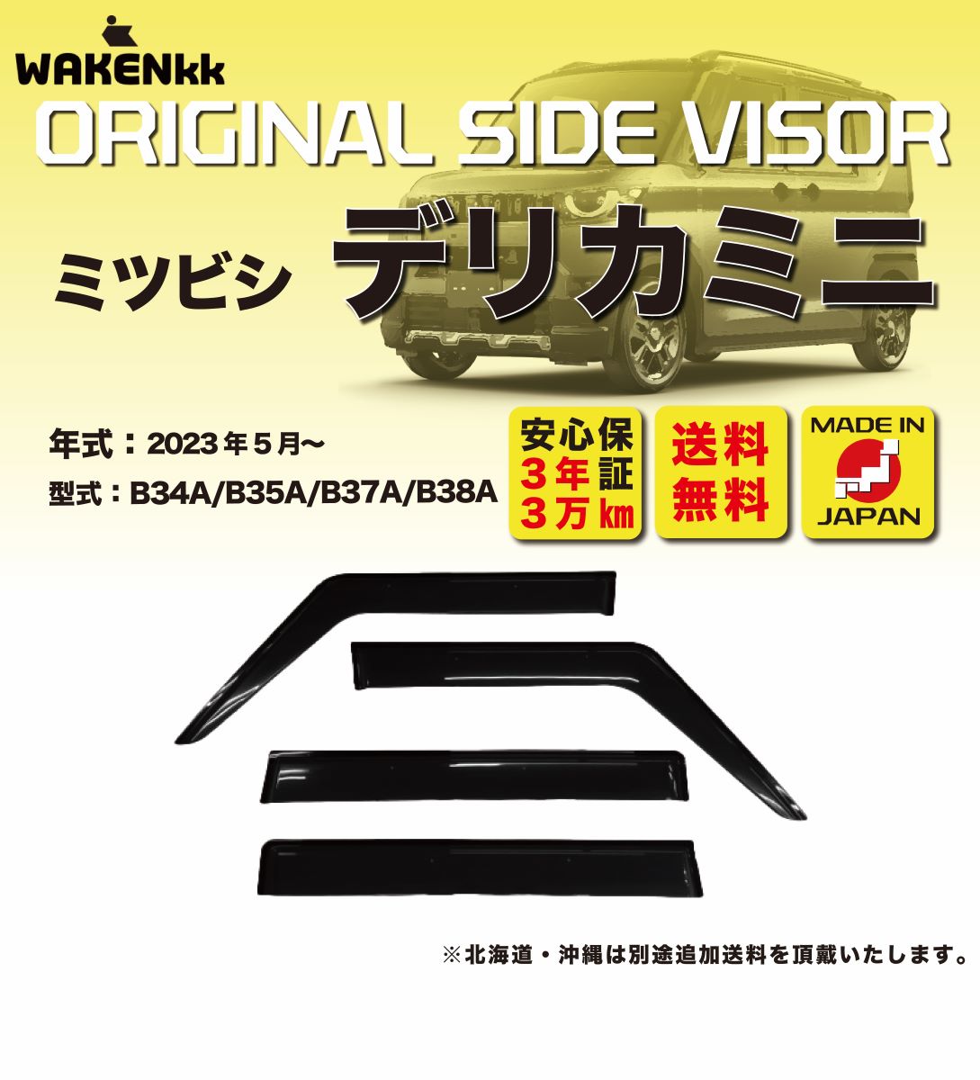 【楽天市場】サイドバイザー（ドアバイザー）三菱 デリカミニ用 MITSUBISHI B34A B35A B37A B38A 取付金具 取付説明 ...