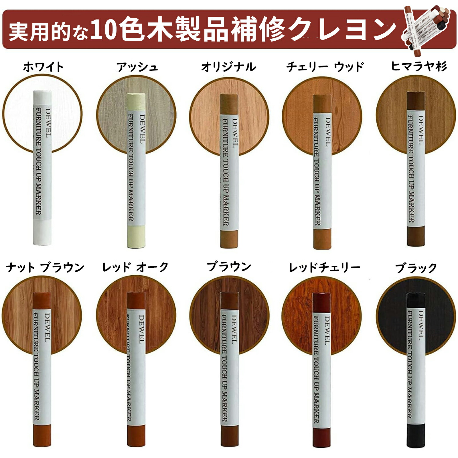 【楽天市場】P5倍UP☆5日10％OFF！DEWEL フローリング 傷 補修 床 傷補修 木製家具 補修キット ウッドフィラースティック 傷用家具クレヨン ワックススティック 家具修理ワックス ...
