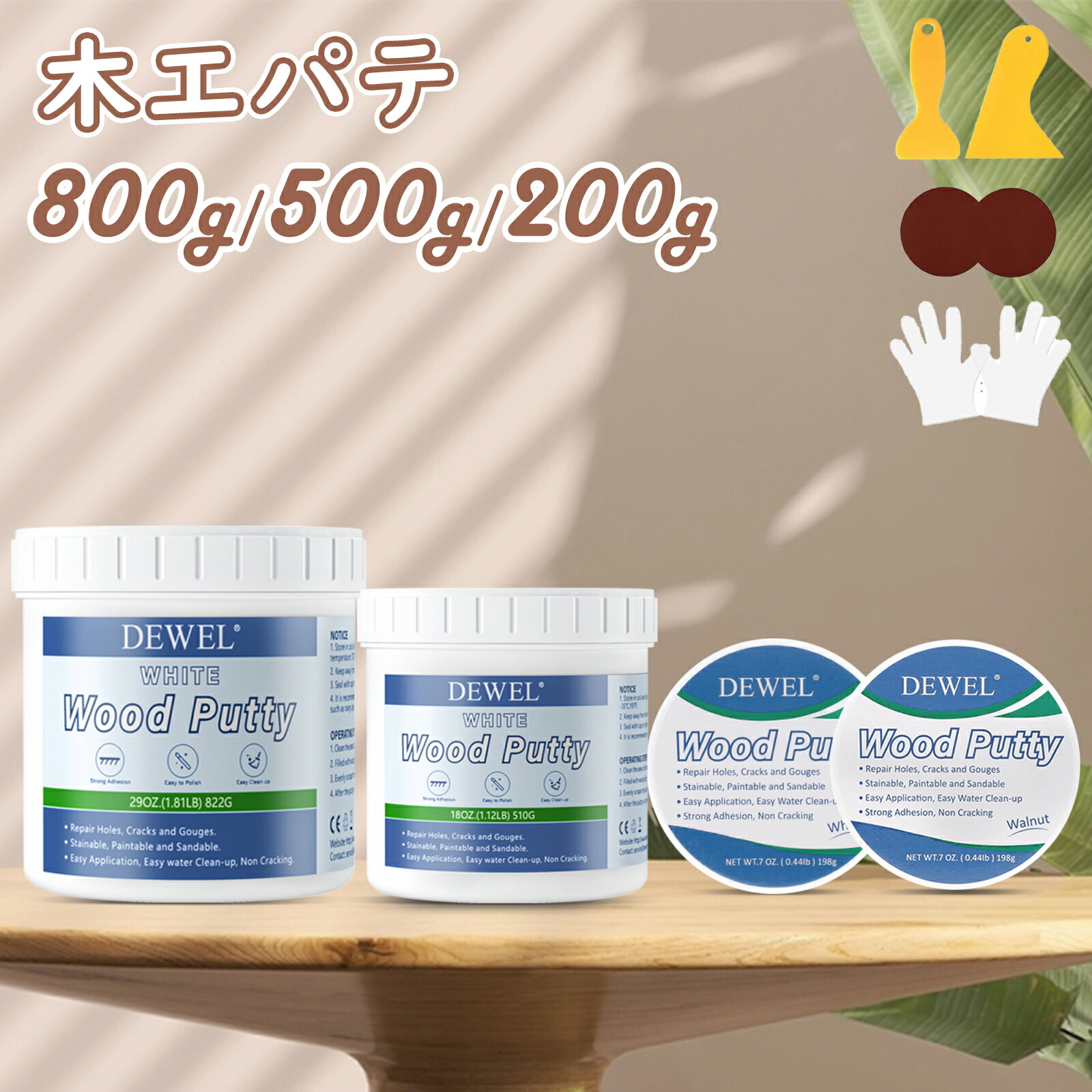 【楽天市場】LINE友達限定5％OFF！DEWEL 木工パテ ウッドパテ 800g 500g 200g 木工補修用パテ 穴埋め 補修 隙間パテ ネジ穴 木製品の穴 亀裂 テーブル 戸棚 床 ...