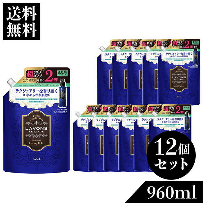 【楽天市場】ラボン(LAVONS) 柔軟剤 詰め替え まとめ買い 詰替 大容量 ラグジュアリーリラックス 960ml×12：バラエティーストアおきなわ一番
