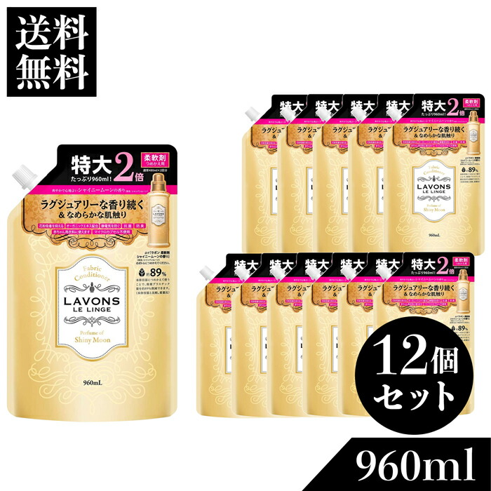 【楽天市場】ラボン(LAVONS)柔軟剤 詰替 大容量 シャイニームーン 960ml×12：バラエティーストアおきなわ一番