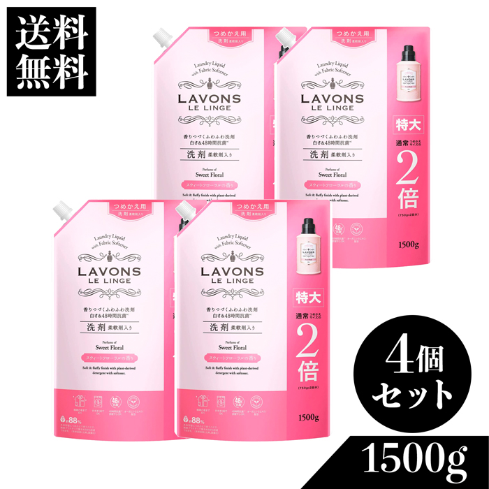 【楽天市場】LAVONSラボン 柔軟剤入り洗剤スウィートフローラル 詰替え4個セット 1500g 大容量 送料無料 スイートフローラル スゥイートフローラル：バラエティーストアおきなわ一番