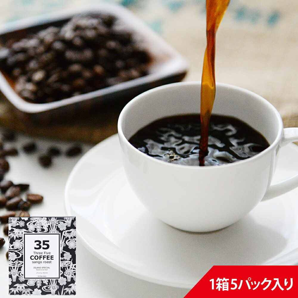 【楽天市場】35コーヒー アイランドスペシャル テトラバック 2g×5P|ドリップコーヒー テトラバッグ ティーバッグタイプ 35COFFEE サンゴ 環境保護 ギフト お中元 お歳暮 ...