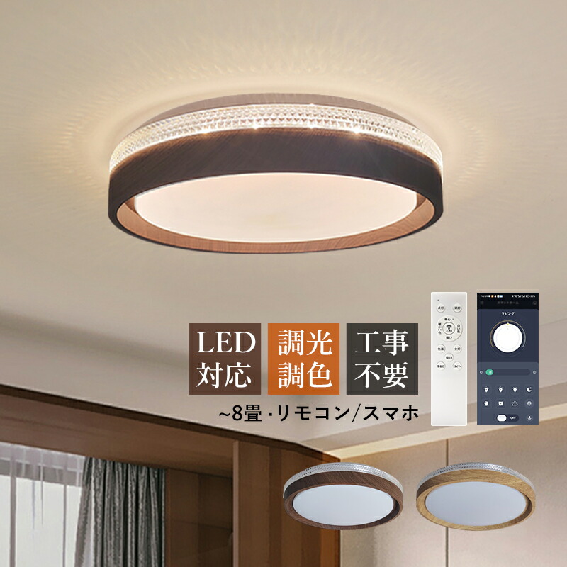【楽天市場】AAAZM LED シーリングライト おしゃれ 北欧 8畳 天井照明器具 木目調 くるみ色 円盤 丸形 天井ライト シンプル キッチン リビング ダイニング 寝室 ベッドルーム ...