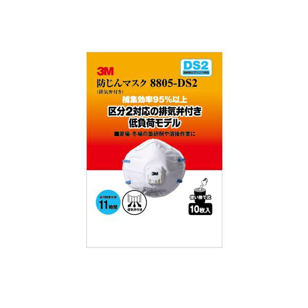 【楽天市場】3M（スリーエム） 防じんマスク 8805-DS2 （排気弁付き） 10枚パック 8805-HI-10：RideOne（ライドワン）