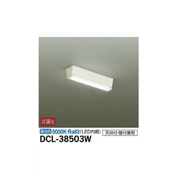【楽天市場】【メーカー直送】大光電機 小型シーリング DCL-38503W：RideOne（ライドワン）