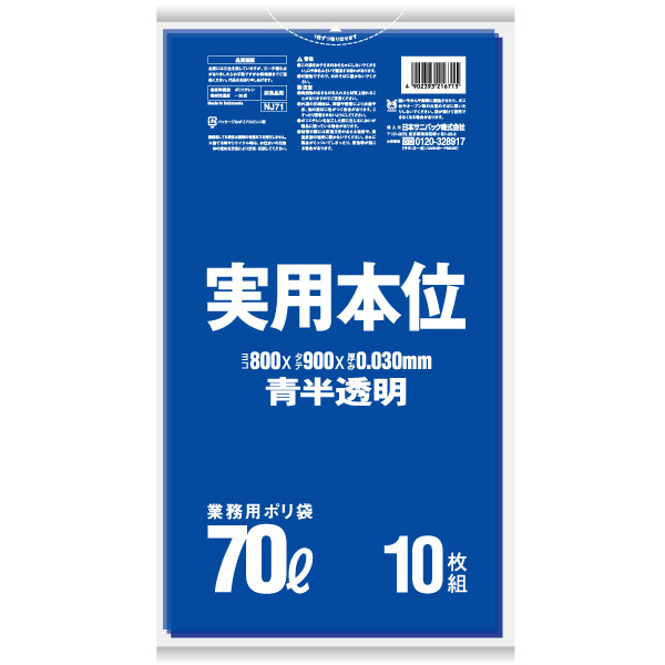 【楽天市場】日本サニパック 業務用ポリ袋 実用本位 70L 青 0.03mm 10枚×40冊 NJ71：RideOne（ライドワン）