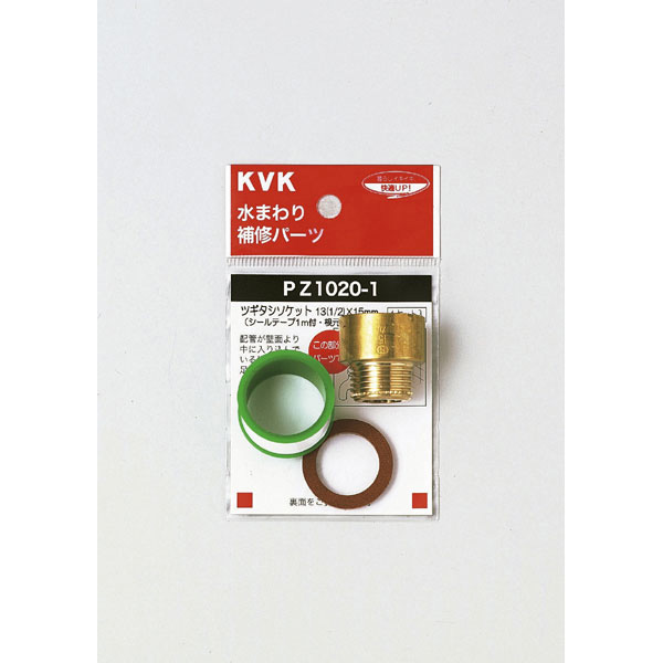 【楽天市場】KVK KV PZ1020-2 ツギタシソケット13 1/2 x20mm PZ1020-2：RideOne（ライドワン）