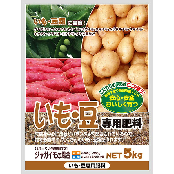 【楽天市場】DKH いも・豆専用肥料 5kg 4935137190309 肥料 じゃがいも サツマイモ サトイモ インゲン ソラマメ ...