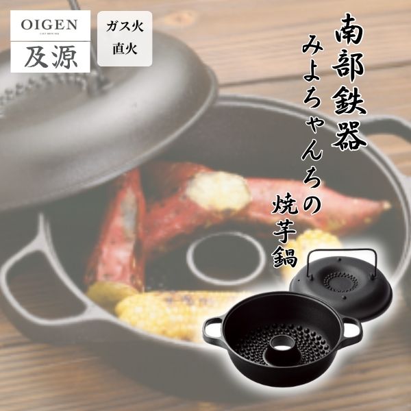 【楽天市場】OIGEN（オイゲン） みよちゃんちの焼芋鍋 CA-036 6002300：RECOROOM（レコルーム）