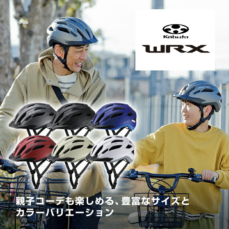 【楽天市場】OGK KABUTO（オージーケーカブト） 自転車用ヘルメット WR-X 普段使い 通学用 努力義務 守る 自転車 SG規格 領収書発行可 SG公認モデル WRX：RECOROOM ...
