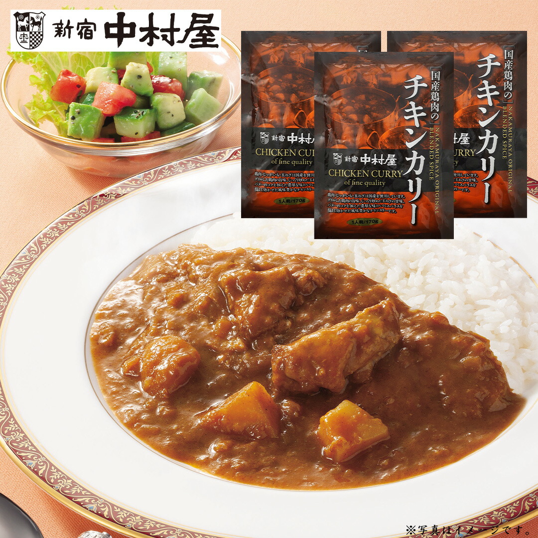 【楽天市場】新宿中村屋 国産鶏肉のチキンカリー 170g×3袋 (510g) チキンカレー カレー レトルト 非常食 保存食 ストック スパイス 国産 鶏肉 じゃがいも 玉ねぎ メール便 送料 ...