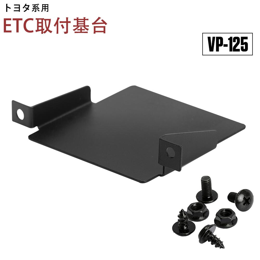【楽天市場】トヨタ系用 オーディオパーツ 純正 ETC取付基台 日本語マニュアル付き ETC取付部 ETC取り付け基台 ETC車載器取付ステー アクア RAV4 カローラ VP-125 ...