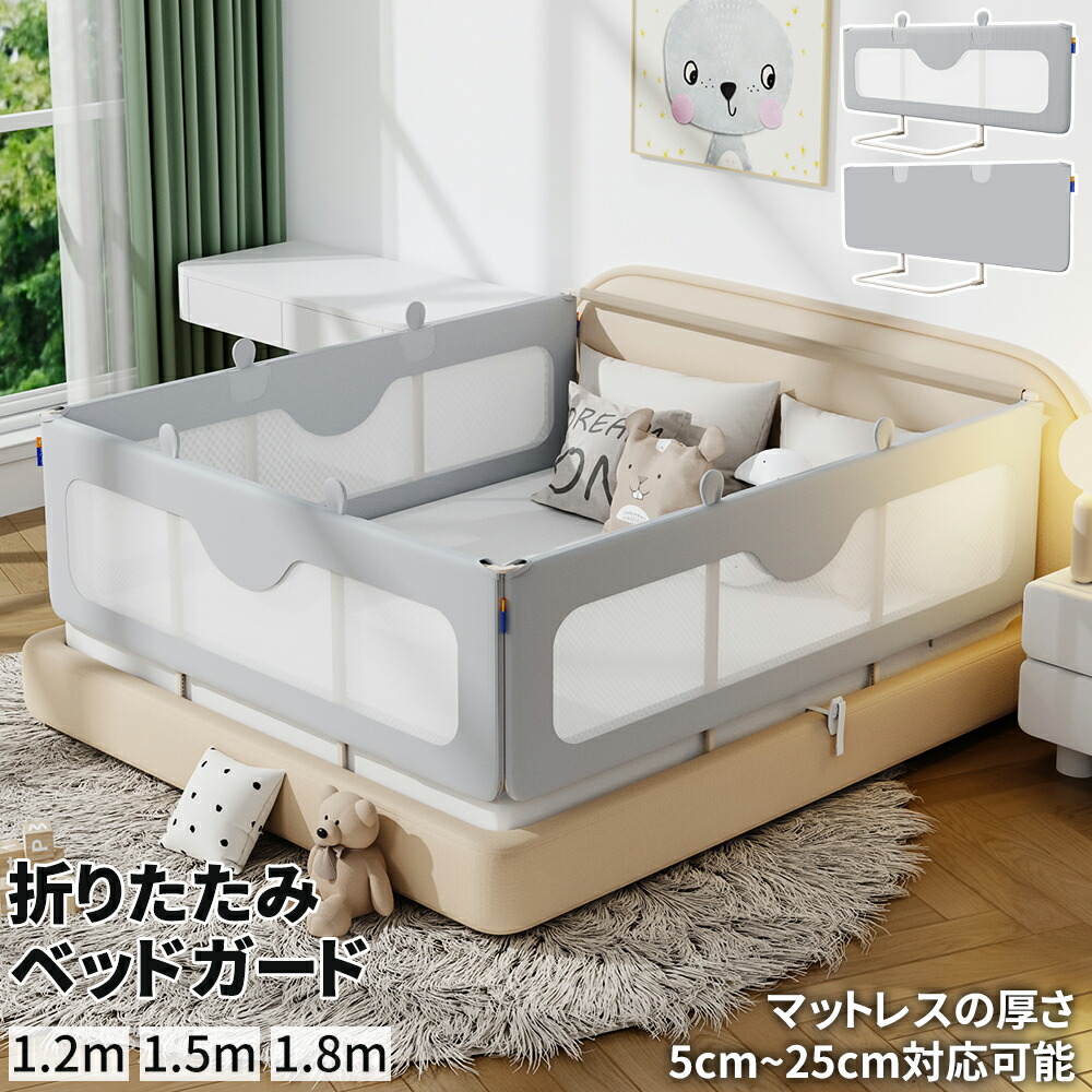 【楽天市場】【最大2,000円OFFクーポン+P5倍★12/19 20時~】ベッドガード 赤ちゃん 折りたたみ 転落防止 完成品 組立不要 ...