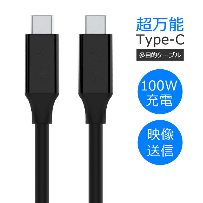 【楽天市場】USB-C to USB-Cケーブル 1m PD100W 対応 USB3.2 Gen 1x2 (USB3.1 gen2 ...