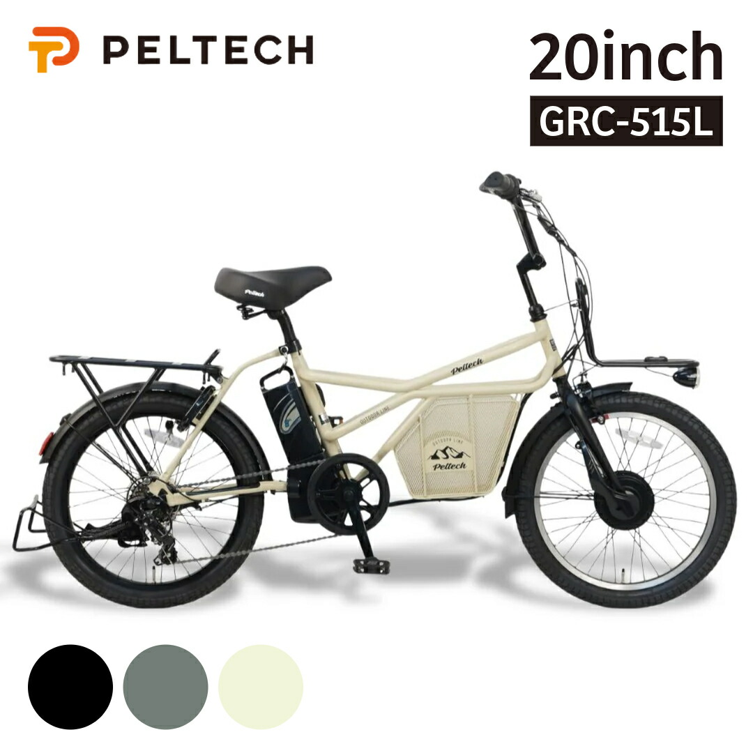 【楽天市場】【メーカー直送】【送料無料】PELTECH(ペルテック) GRC-515L 電動アシストeカーゴバイク 20インチ 外装7段：Ichiza