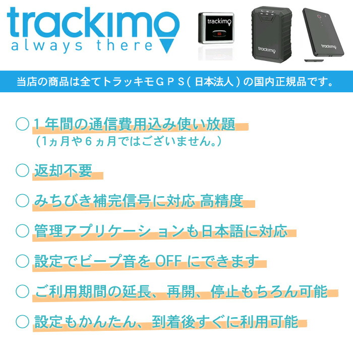 【楽天市場】1年通信込み！みちびき対応【TRKM010】Trackimo UNIVERSAL TRACKER(トラッキモ ユニバーサル ...