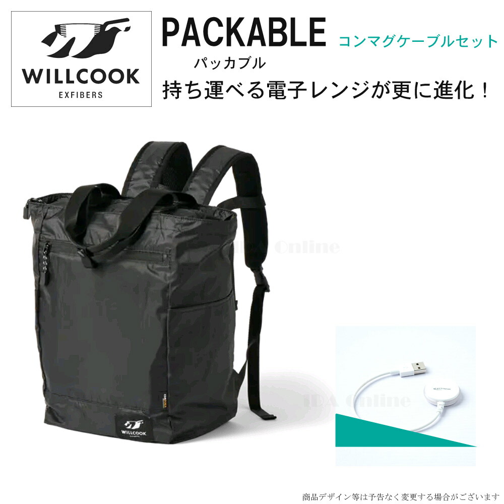 【楽天市場】WILLCOOK PACKABLE ウィルクック パッカブル Bluetooth コントロールマグケーブルセット 布が発熱！保冷機能も備え 1年中 使える アウトドア エコ バック ...
