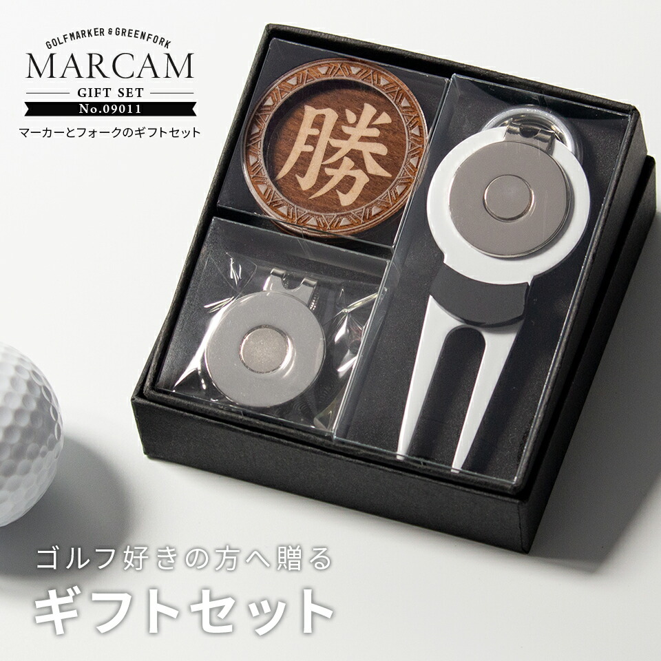 【楽天市場】ゴルフマーカー 名入れ フォークセット プレゼント グリーンフォーク マーカー おしゃれ オーダーメイド 【MARCAM ギフト ...