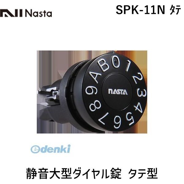 【楽天市場】ナスタ NASTA SPK-11N ﾀﾃ 静音大型ダイヤル錠 タテ型：iDECA 楽天市場店