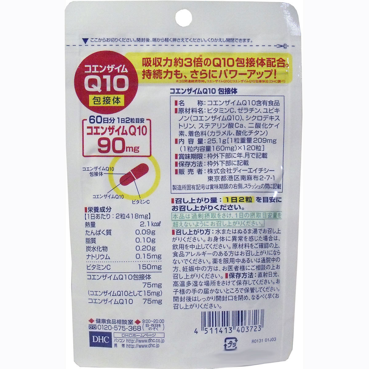 【楽天市場】DHC コエンザイムQ10包接体 120粒 60日分：IDKだれでも健康ショップ