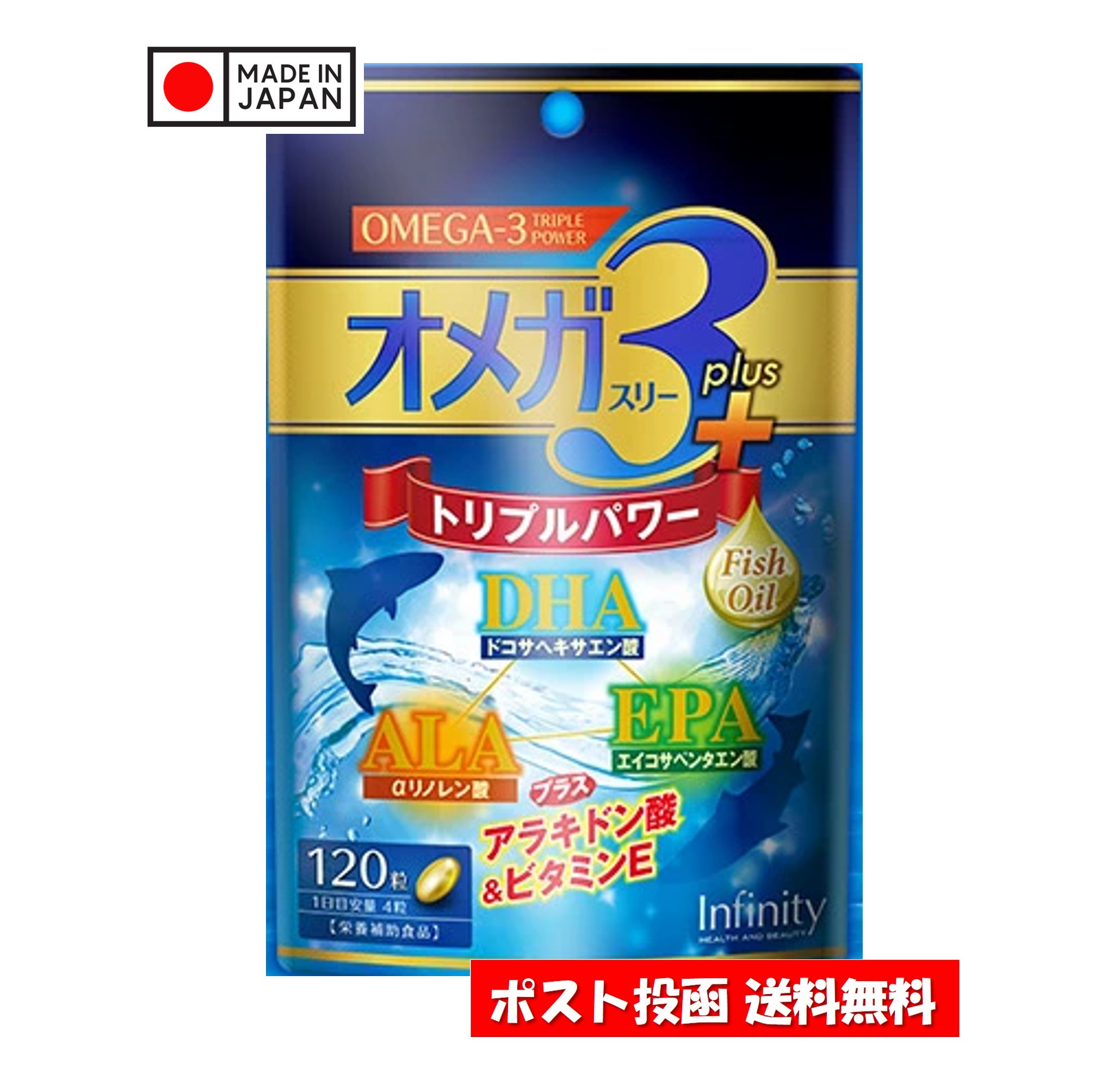 【楽天市場】【日本製】 オメガ3プラス トリプルパワー 120粒 DHA EPA ALA fish Oil ドコサヘキサエン酸 ...