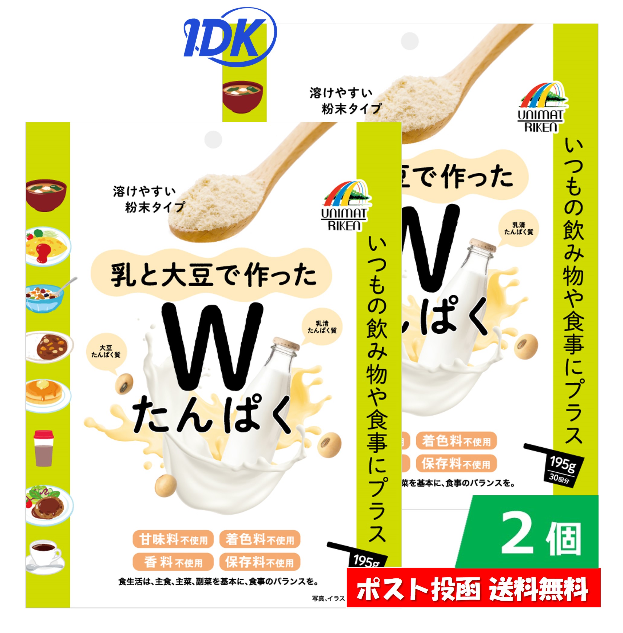 【楽天市場】【2個セット】乳と大豆で作った W たんぱく 195g 約30回分 プレーン 乳清（ホエイ）たんぱく質 大豆たんぱく質 粉末 甘味料 香料 着色料 保存料不使用 健康 ダイエット ...