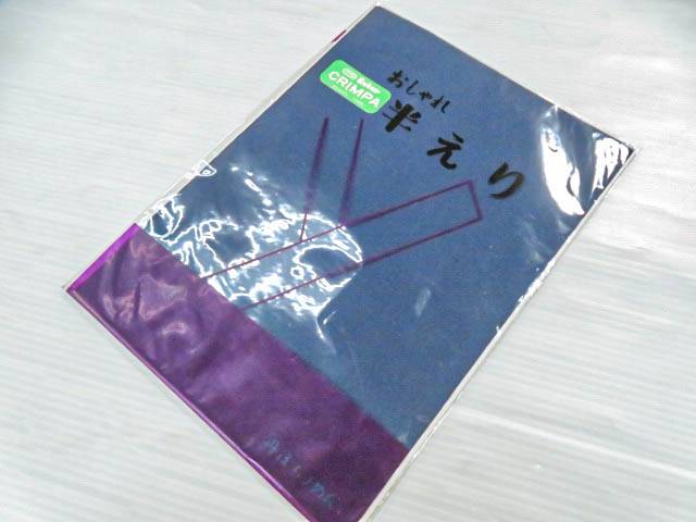 【楽天市場】\楽天スーパーセール☆最大70％OFF／【IDnet】 和装小物 半衿 未使用 無地【リサイクル】【中古】【着】：アイディーネット