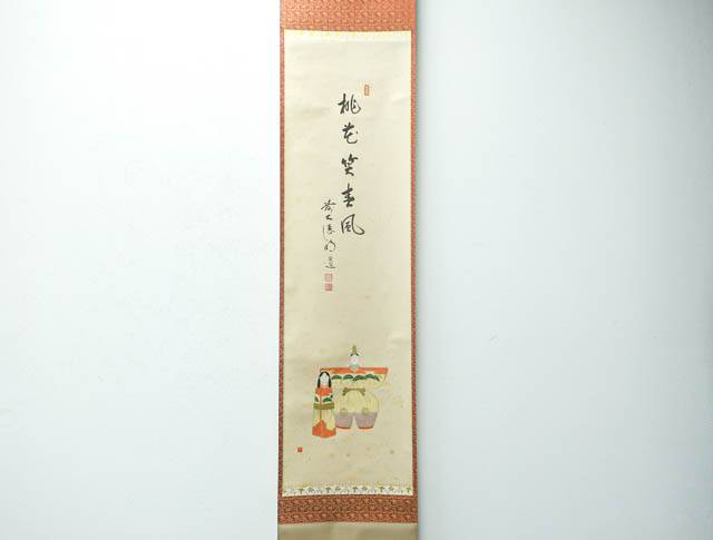 【楽天市場】楽天スーパーセール最大80％OFF【IDnet】 【書画】前大徳寺 戸上明道筆 立雛の図 肉筆紙本掛軸（共箱）【中古】【道】：アイディーネット