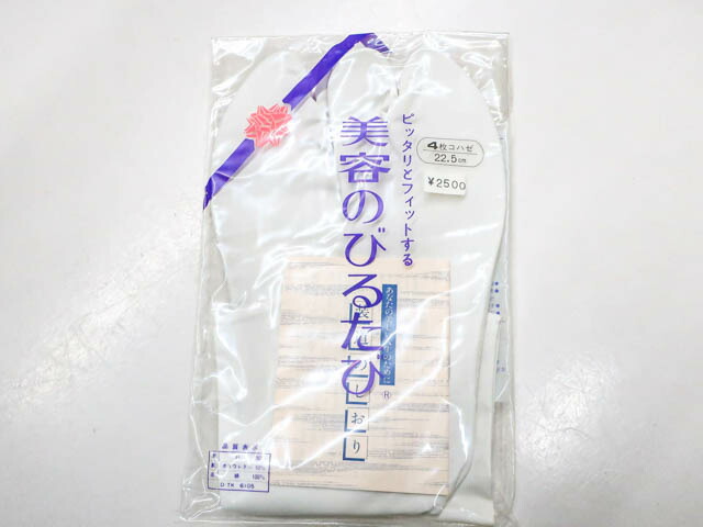 【楽天市場】【IDnet】【着物】 和装小物 未使用品 足袋 装道 のびる足袋 4枚コハゼ 22.5cm 24w-10868【リサイクル】：アイディーネット