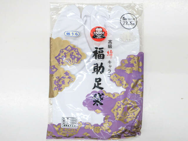 【楽天市場】【IDnet】【着物】和装小物 未使用 福助足袋 5枚コハゼ 22.5cm 24w-11897【リサイクル】：アイディーネット