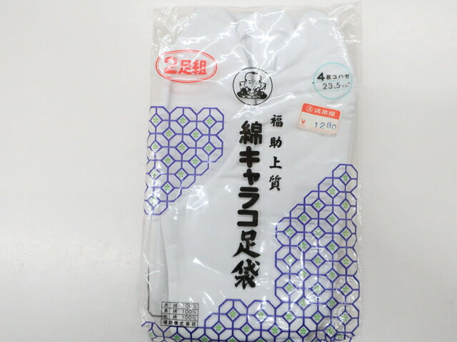 【楽天市場】【IDnet】【着物】和装小物 足袋 福助 綿キャラコ 4枚こはぜ 23.5cm 2足組 未使用品 25w01-540【リサイクル】：アイディーネット