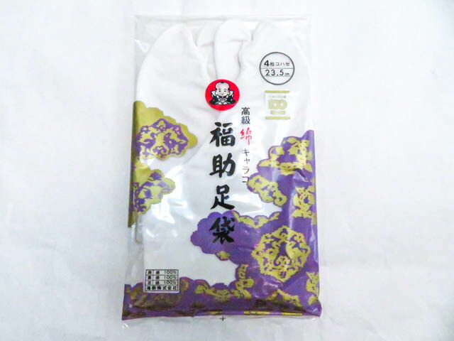 【楽天市場】【中古】 リサイクル着物 和装小物 未使用 足袋 福助足袋 綿キャラコ 4枚コハゼ 23.5cm 25w06-7531【リサイクル】IDnet：アイディーネット