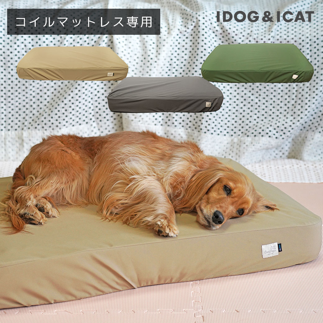 【楽天市場】【インテリア セール ★40％OFF】【 犬 猫 】IDOG&ICAT TOGHTEX マットレス専用 防水ワンタッチボックス ...